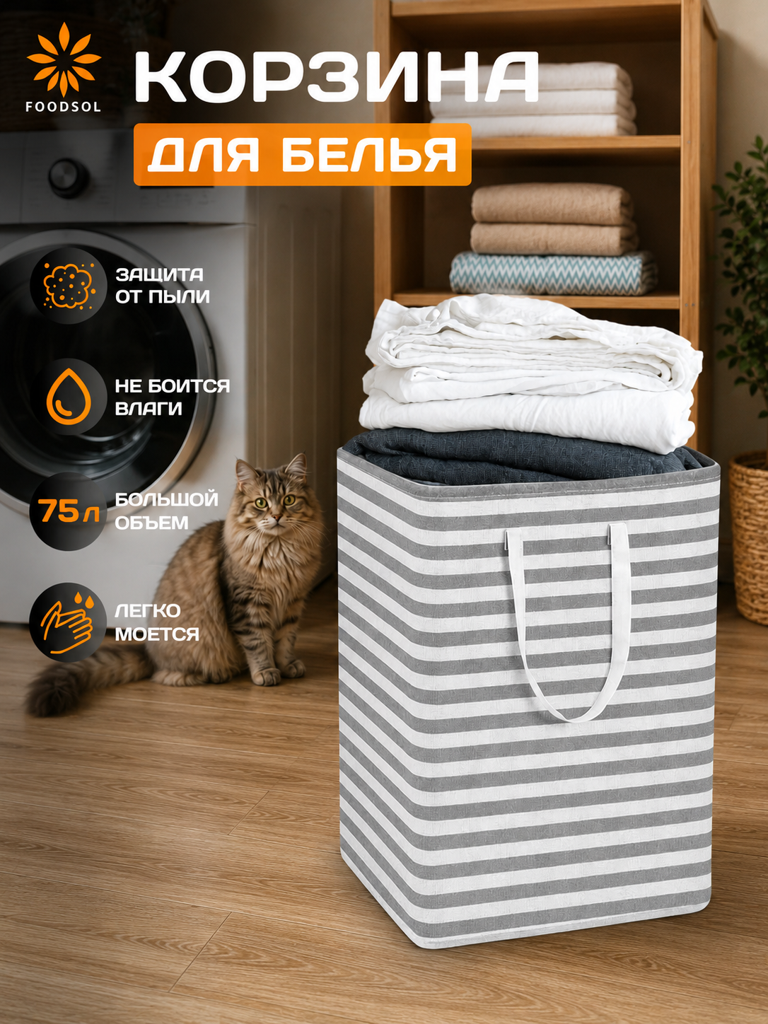 Корзина для белья 75 л складная текстильная для хранения одежды и игрушек с ручками 60х40 см