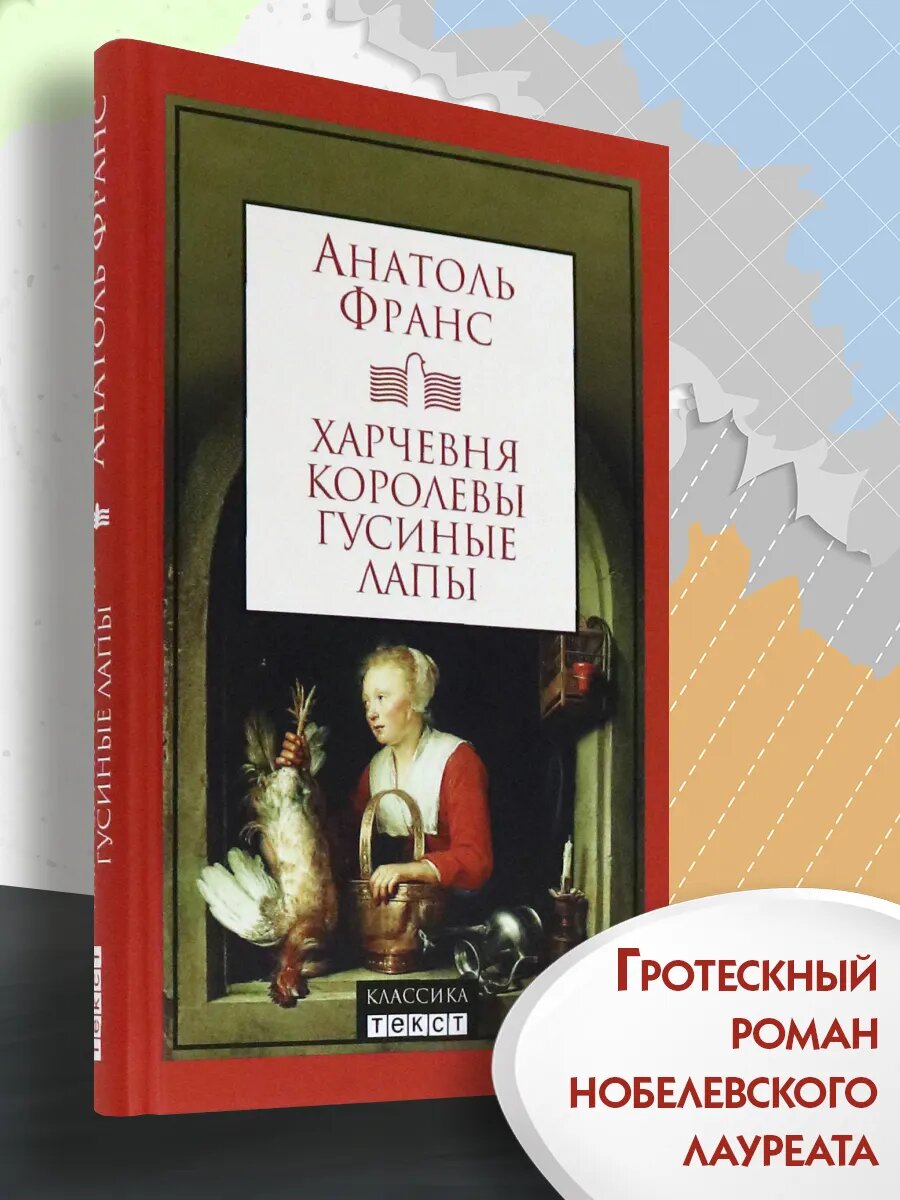 Харчевня королевы Гусиные Лапы