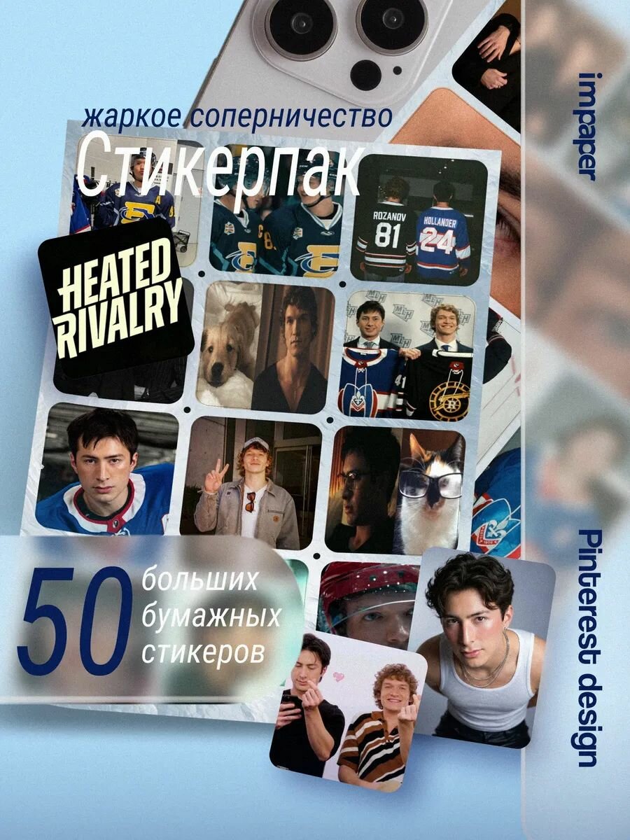 Стикеры Impaper "Жаркое соперничество", глянцевые, бумага 170 г/м², 4 листа