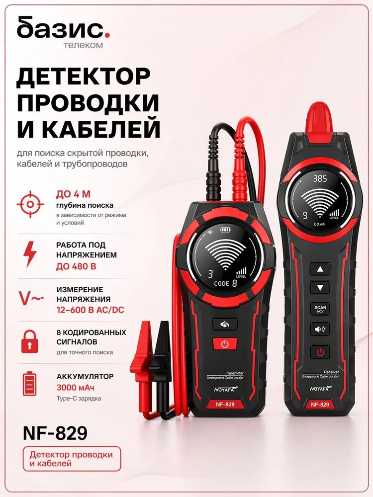 Трассоискатель кабеля Noyafa NF-829, поиск проводки, NCV, измерение напряжения до 600В