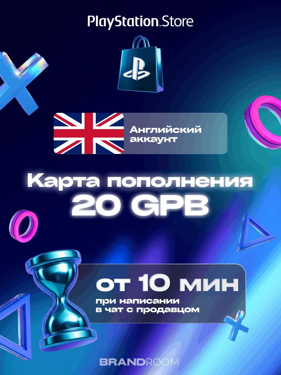 Карта пополнения PlayStation Store United Kingdom — 20 GBP цифровой код активации