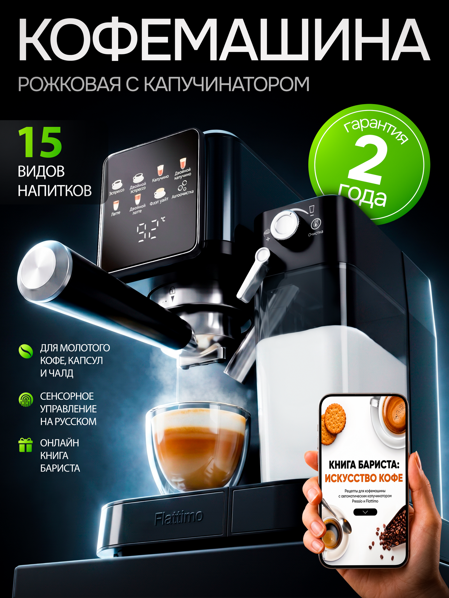 Кофемашина автоматическая рожковая, кофеварка с автоматическим капучинатором, итальянская помпа 20 бар