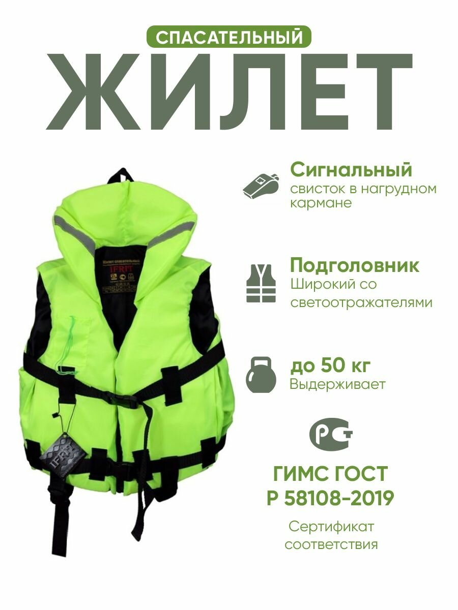 Спасательный жилет детский "IFRIT 50" лайм, 50 кг. Гимс