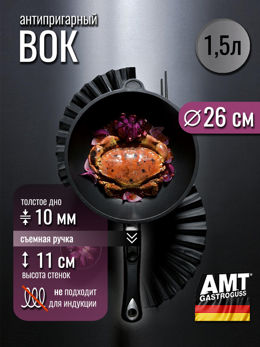Сковорода-Вок AMT AMT1126S Frying Pans, с антипригарным титановым покрытием, съемная ручка