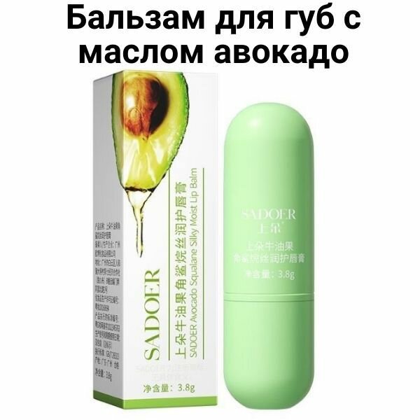 Бальзам для губ с маслом авокадо