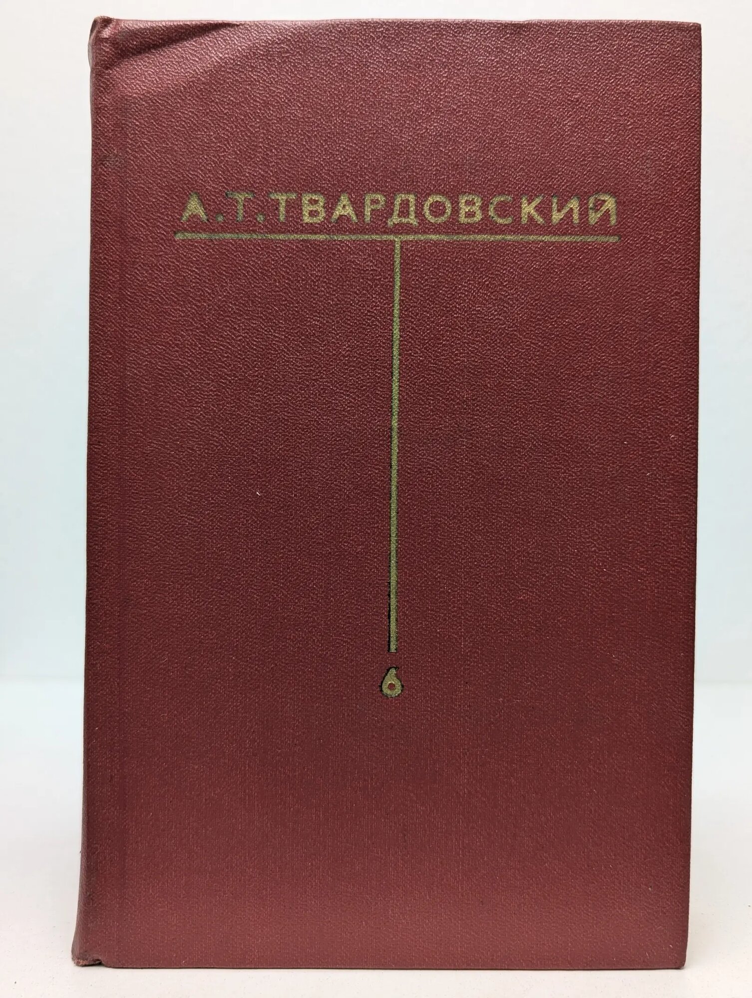 А. Твардовский. Собрание сочинений в 6 томах. Том 6. Письма (1932-1970) Твардовский Александр Трифонович 1983
