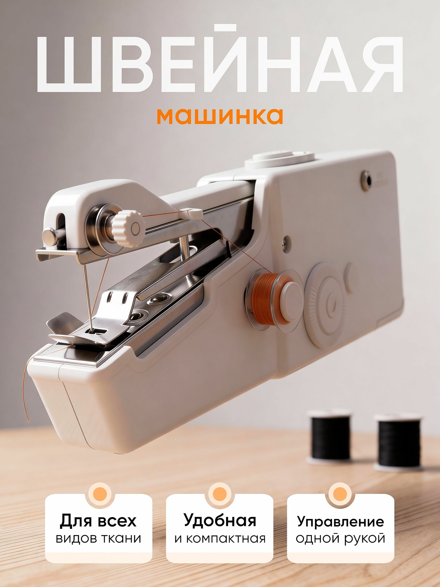 Швейная машинка ручная мини /Портативная машинка беспроводная для дома, командировки