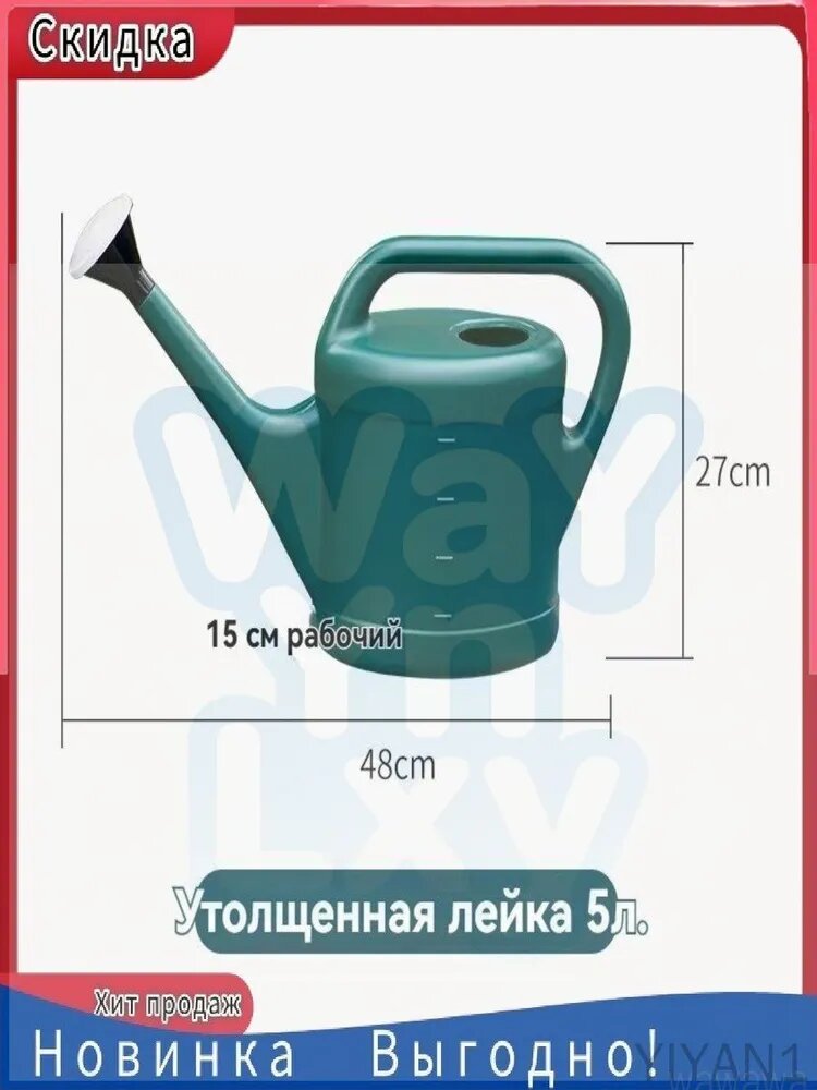 Лейка, 5 л 1 шт — фото 1