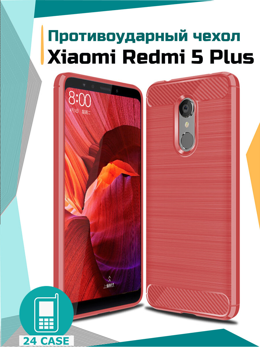 Чехол на Xiaomi Redmi 5 Plus (Сяоми редми 5 плюс, Ксиоми редми 5 плюс) противоударный (красный)