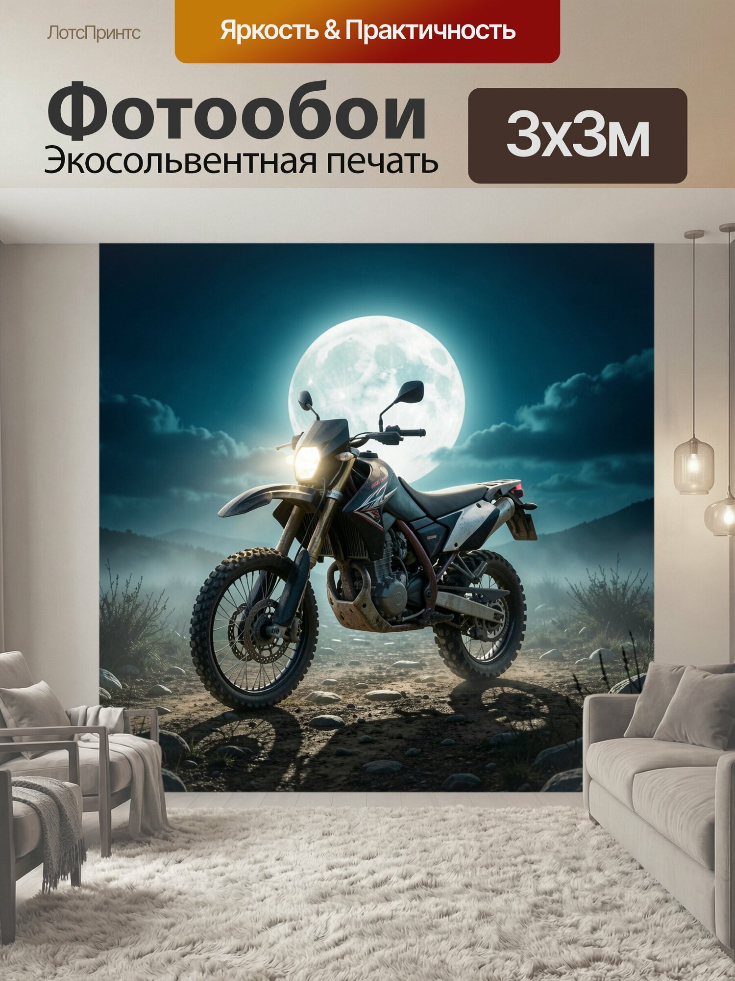 Фотообои "Ночной мотоцикл под луной. Внедорожный байк на каменистой тропе в лунном свете, тёмно-синяя ночная атмосфера, туман и драматичное." 300x300 см. экосольвентная печать