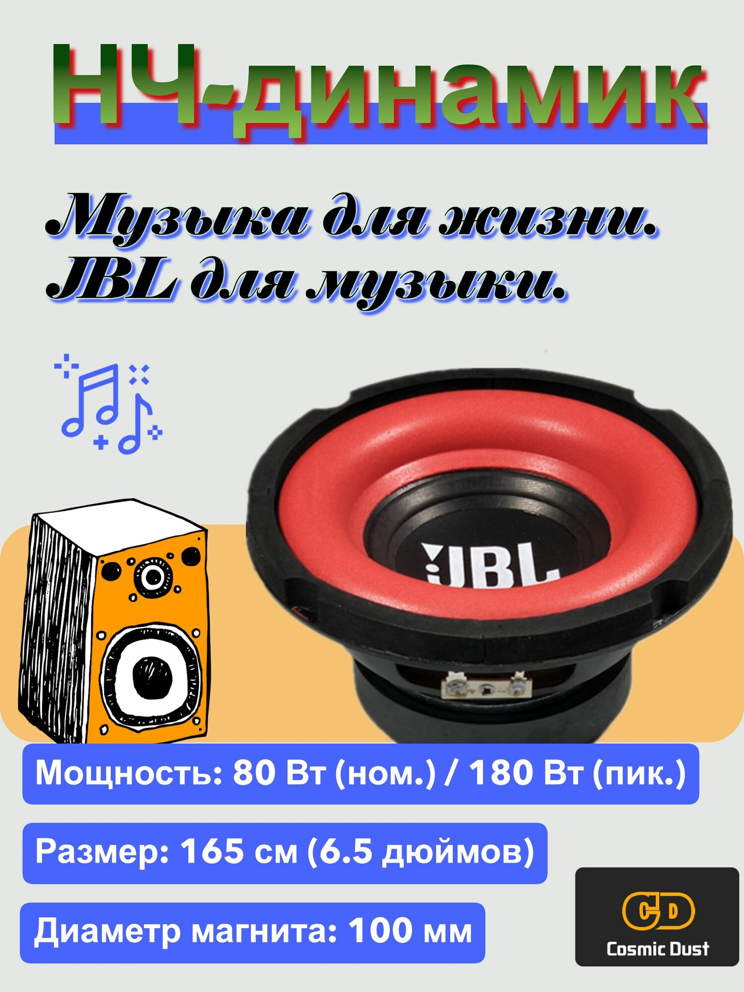 Низкочастотный автомобиля динамик 6.5" (165 мм) для DIY, красный подвес, 4 Ом, магнит 100 мм, 30 Гц - 1.6 кГц