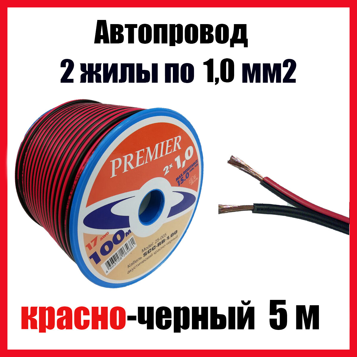 Кабель для светодиодной ленты красно-черный 2х1,00 мм длина 5 м