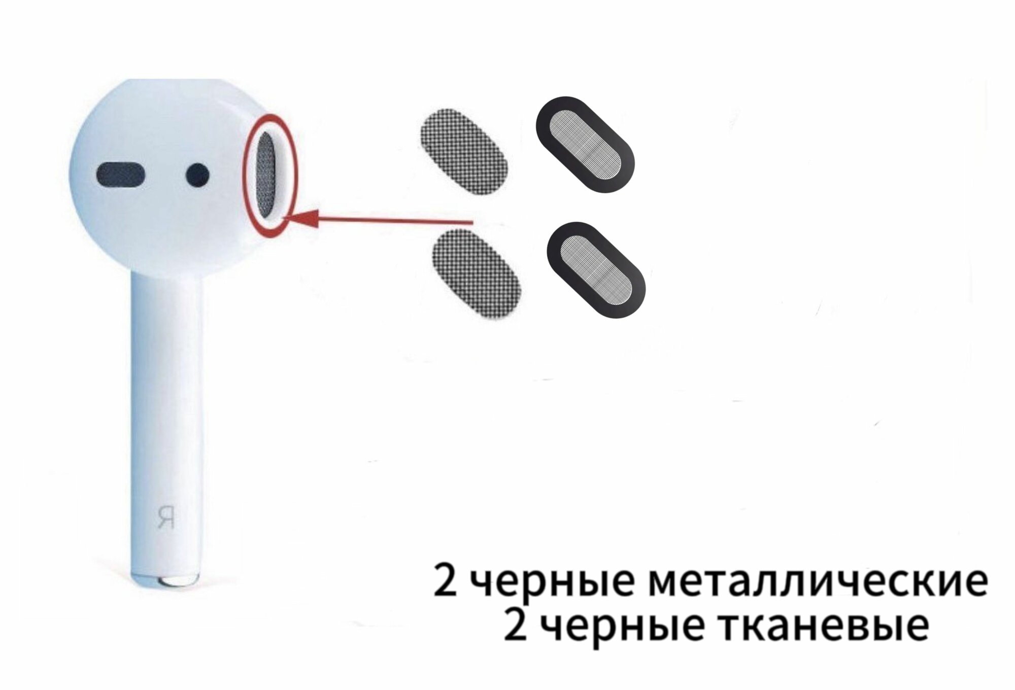 Комплект сеток для наушников