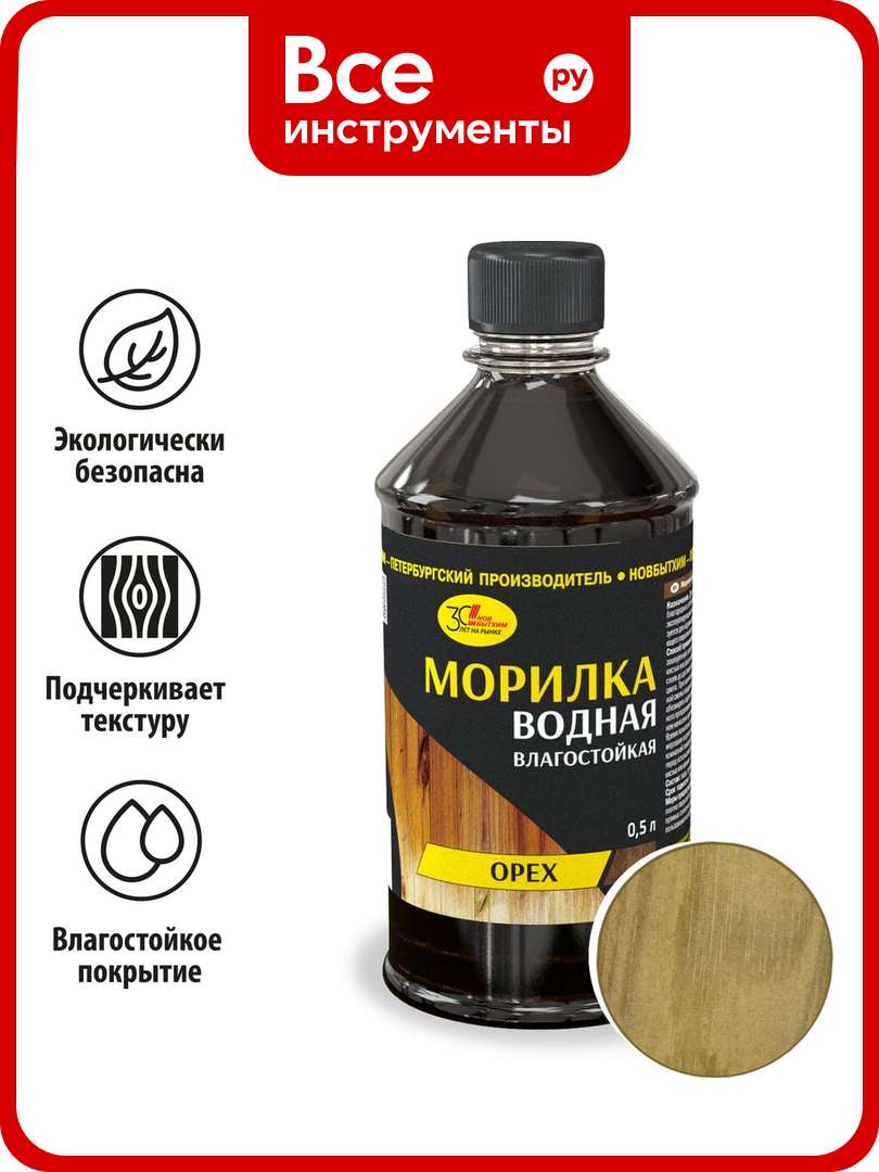 Водная морилка новбытхим орех 0,5л 900
