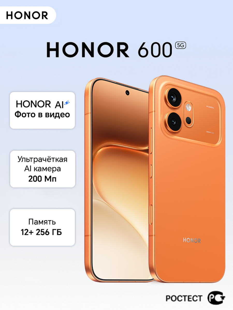 HONOR Смартфон 600 12ГБ/256ГБ, 5G, (EAC), AMOLED, 6.57", 120Гц,200 MP, оранжевый