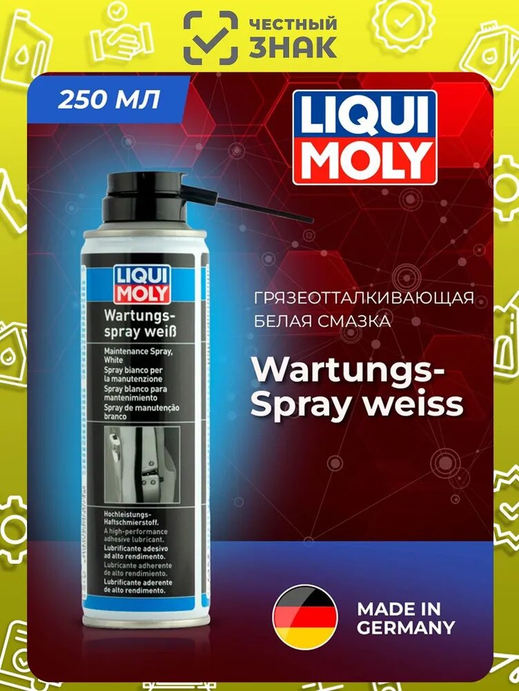 Грязеотталкивающая белая смазка Liqui Moly "Wartungs-Spray weiss" 250 мл