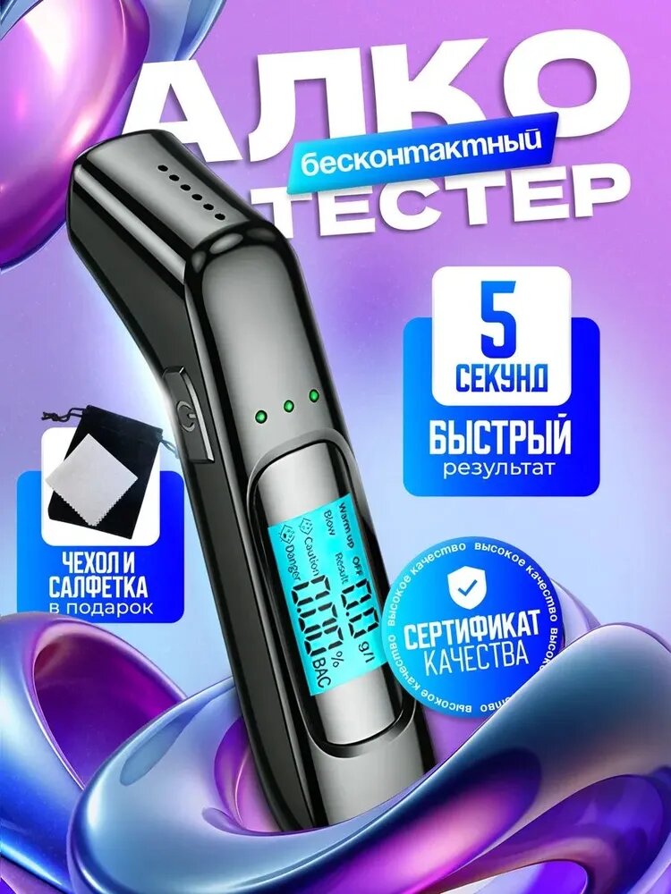 Алкотестер профессиональный цифровой, черный
