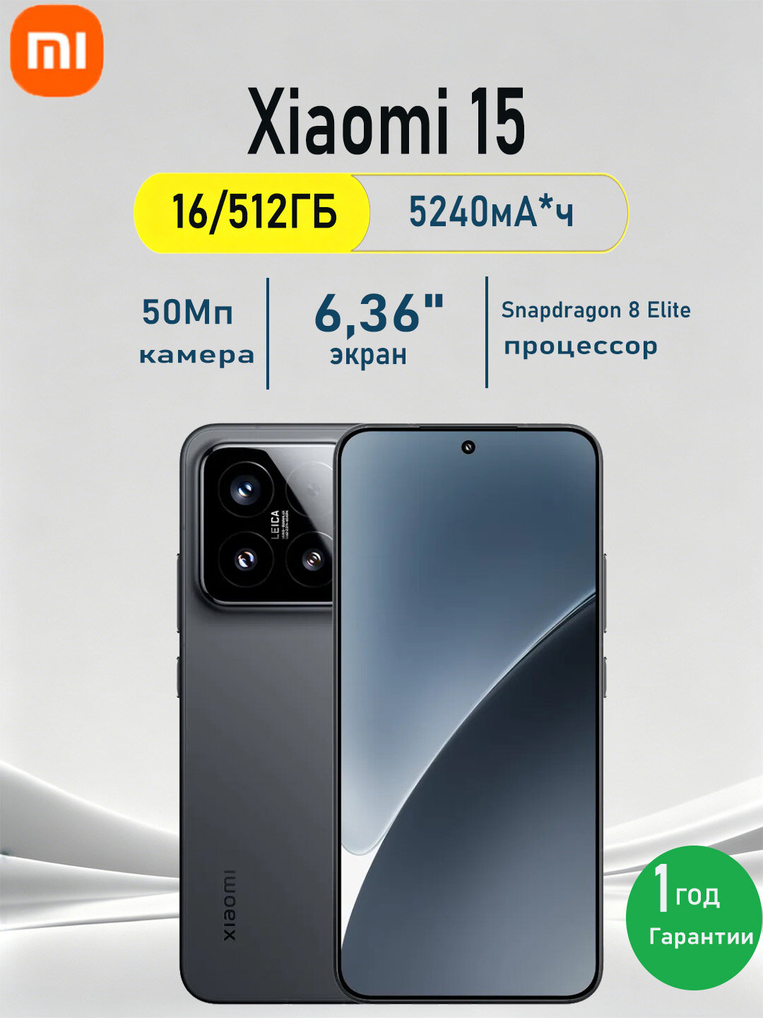 Смартфон Xiaomi 15, AMOLED, NFC ,16ГБ/512ГБ, черный, 3 камеры
