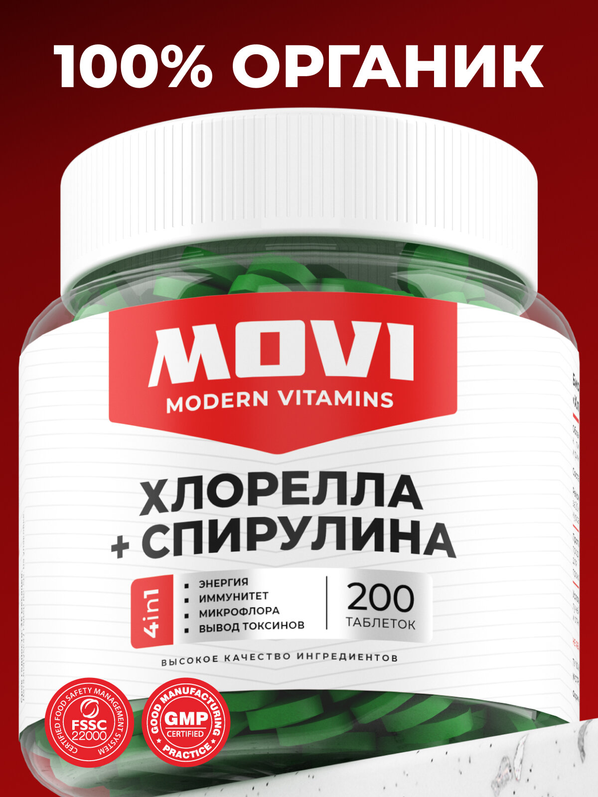 Хлорелла и Спирулина 100% натуральные водоросли, суперфуд в таблетках, для похудения, 50 порций