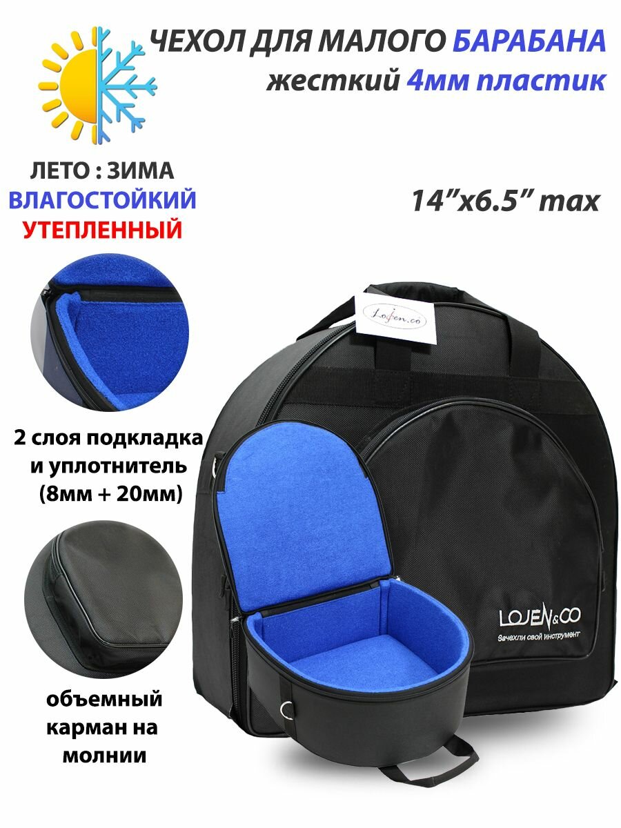Чехол для малого барабана 14" ES-4SD-D-Type