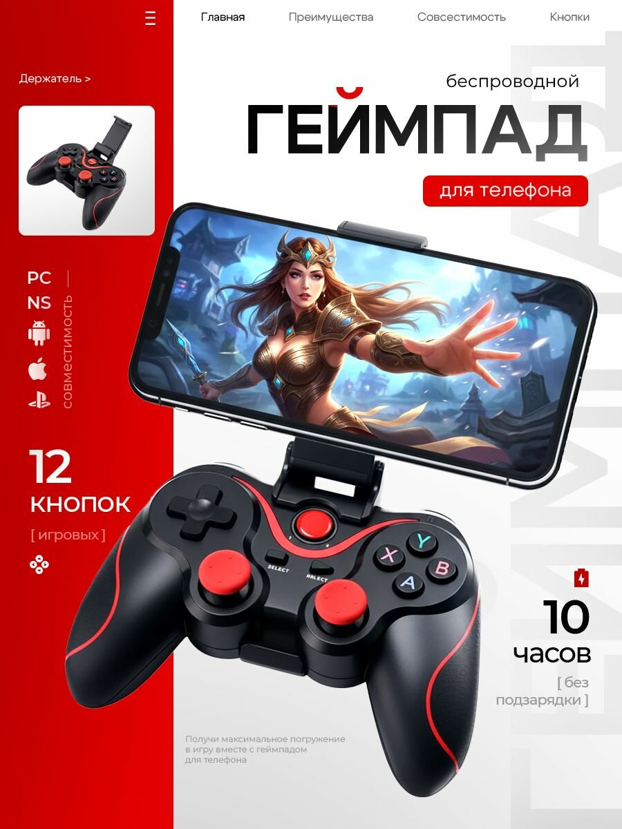 Джойстик для телефона беспроводной