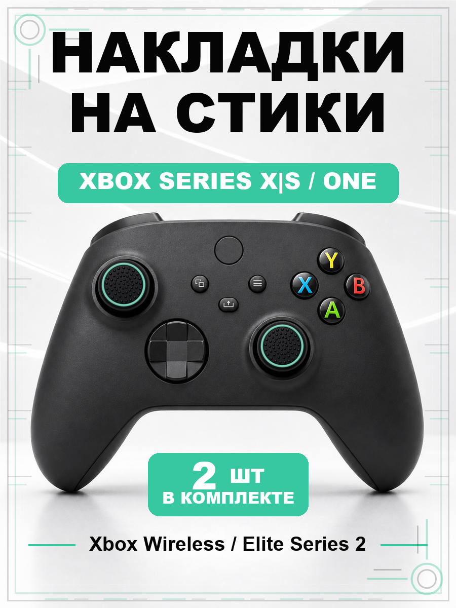 Накладки на стики для геймпада Xbox Series, Xbox One, Elite Series 2, Круг черно-зеленый