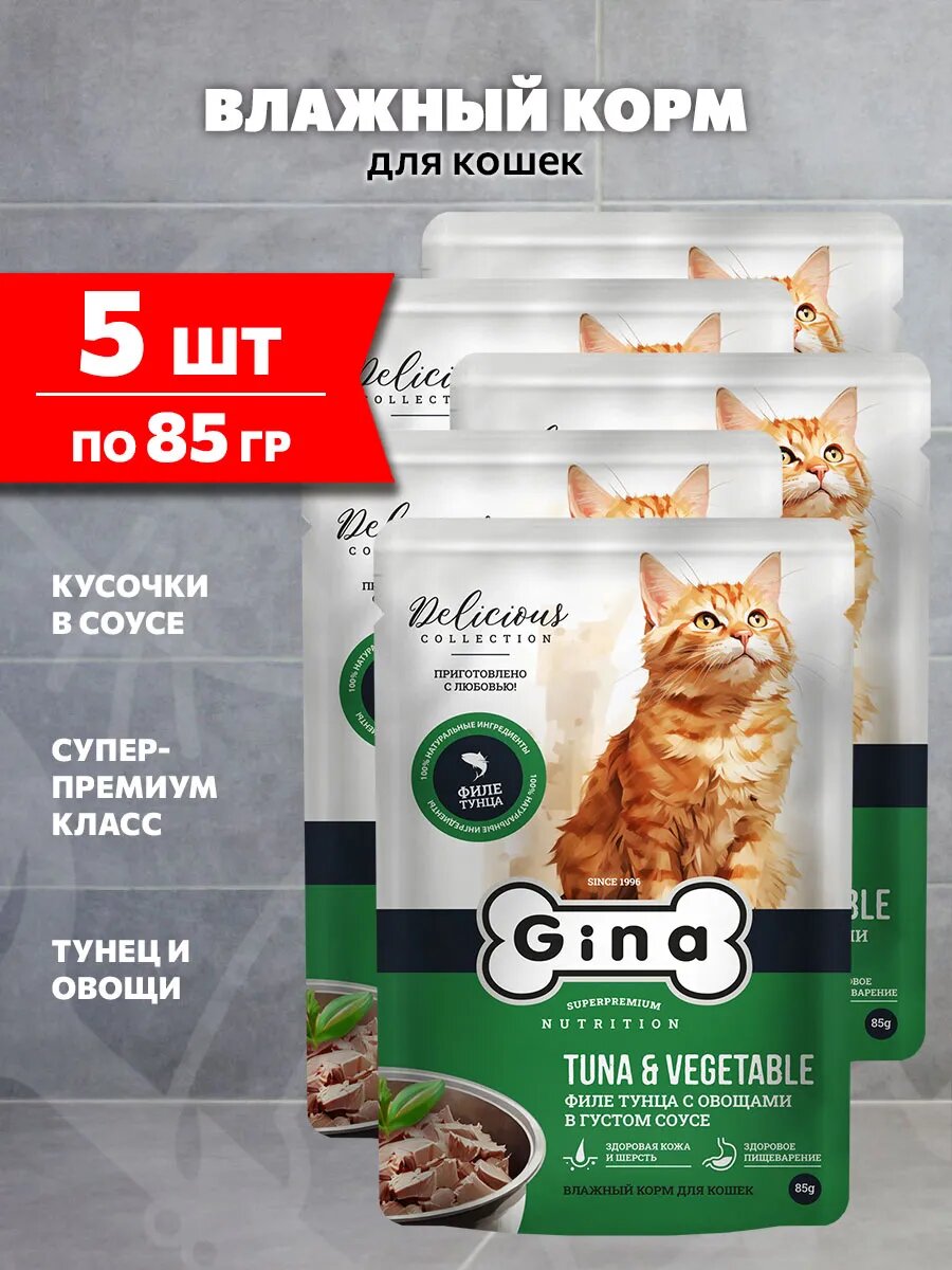 Корм влажный Gina для взрослых кошек с филе тунца и овощами в густом соусе, 85 г х 5 шт