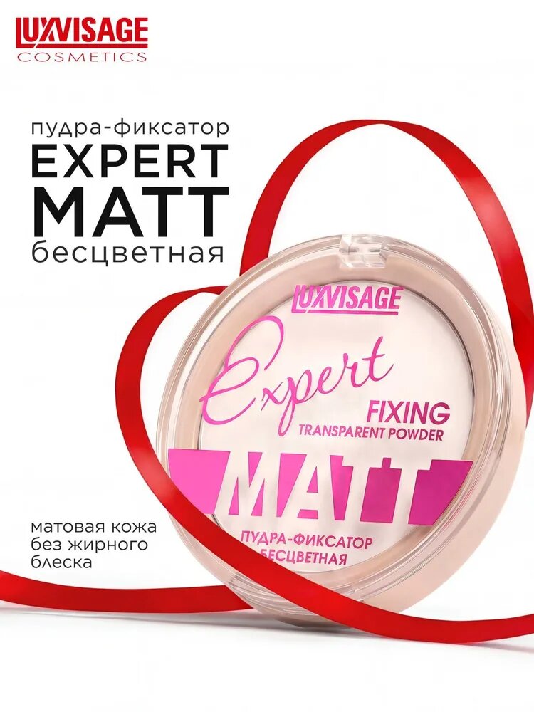 Пудра-фиксатор LUXVISAGE Expert Matt тон Бесцветный