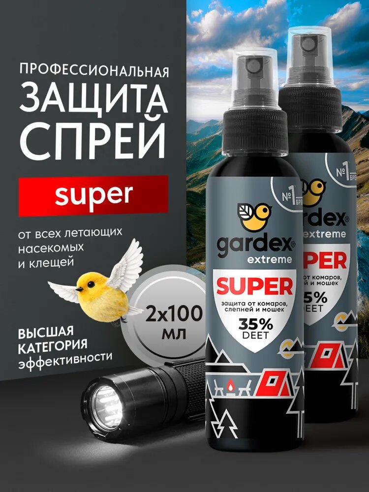 Gardex Extreme SUPER, репеллент, Спрей от комаров, мошек 100 мл 2шт