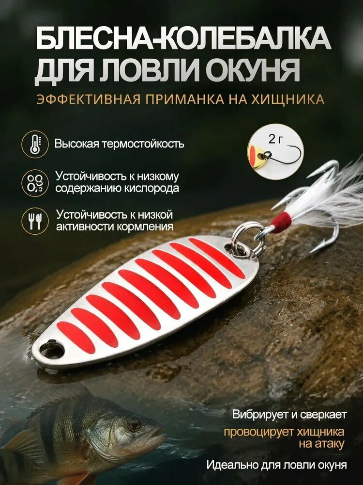 Балансир рыболовный, 20 г