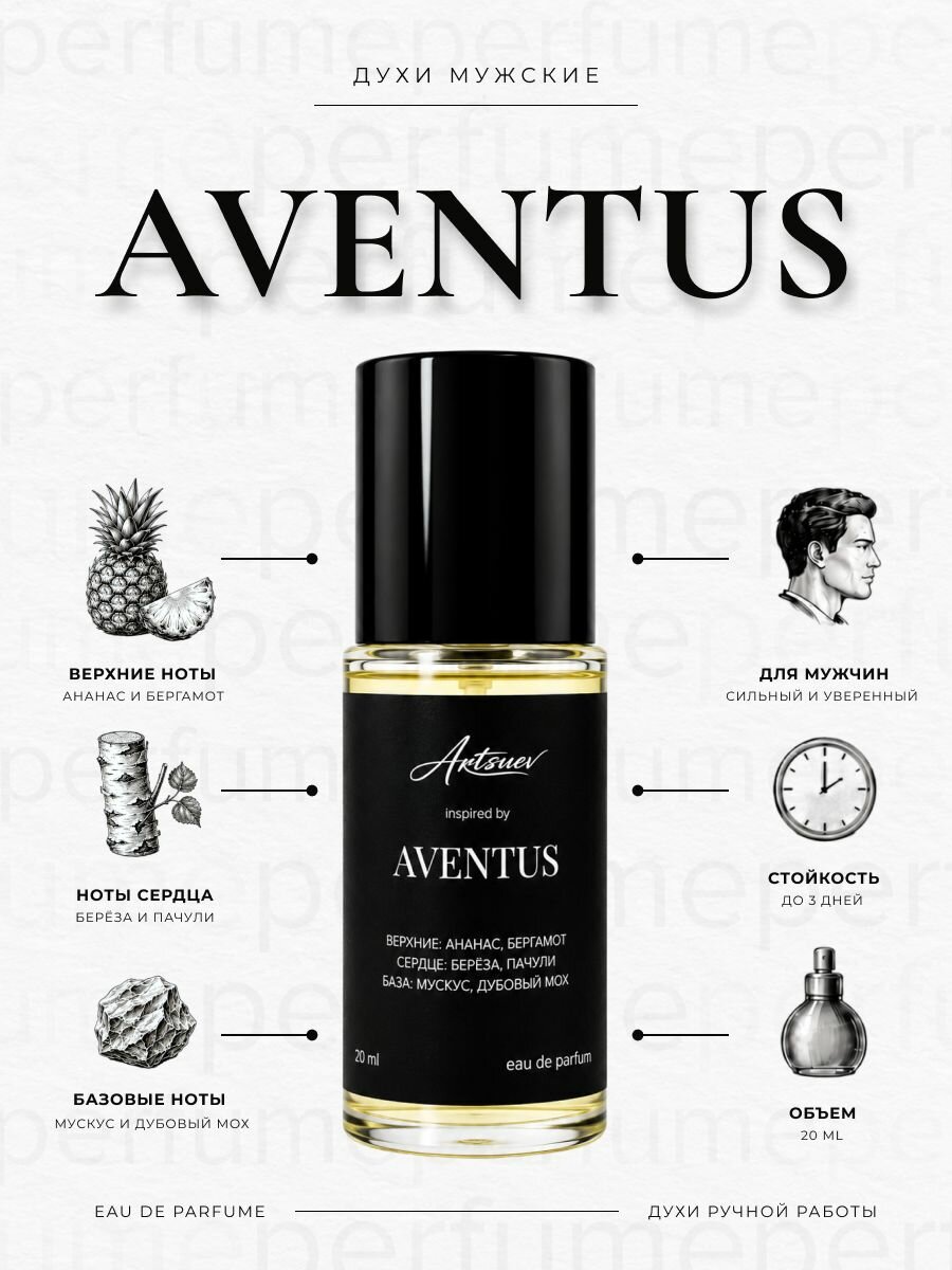 Духи мужские Aventus авентус 20мл для мужчин глубокий аромат