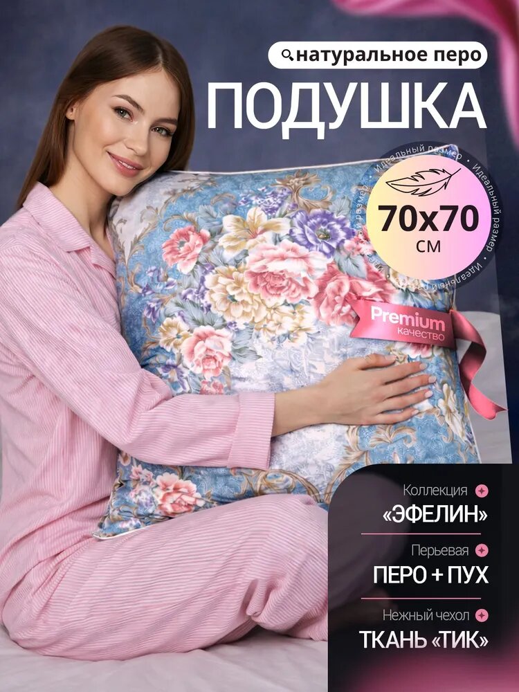 Подушка 70х70 пух перо натуральная средней жёсткости