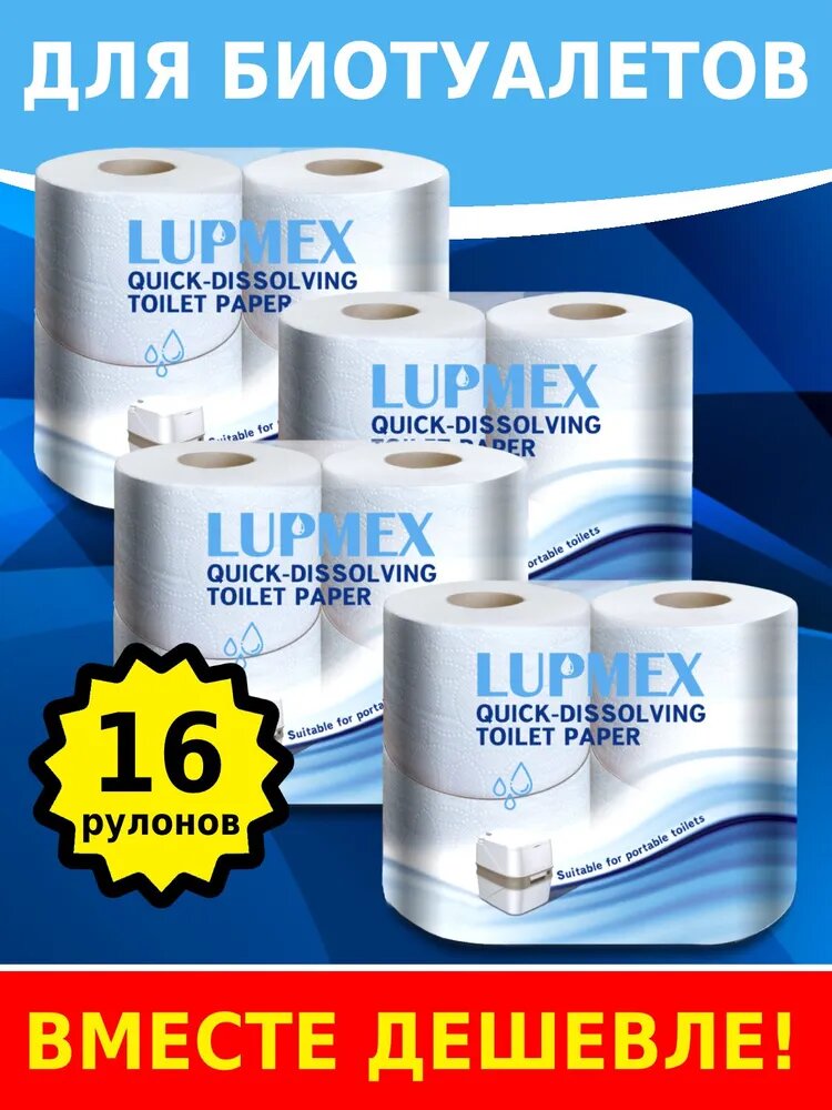 Туалетная бумага для биотуалета Lupmex (4 упаковки-16 штук)