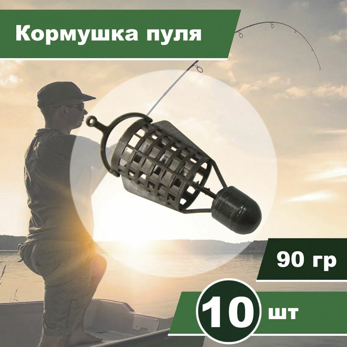 Кормушка фидерная пластиковая пуля, 90гр, 10шт