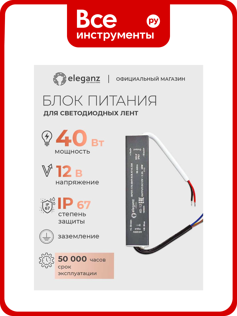 Блок питания Eleganz 12V 40W герметичный IP67 1113