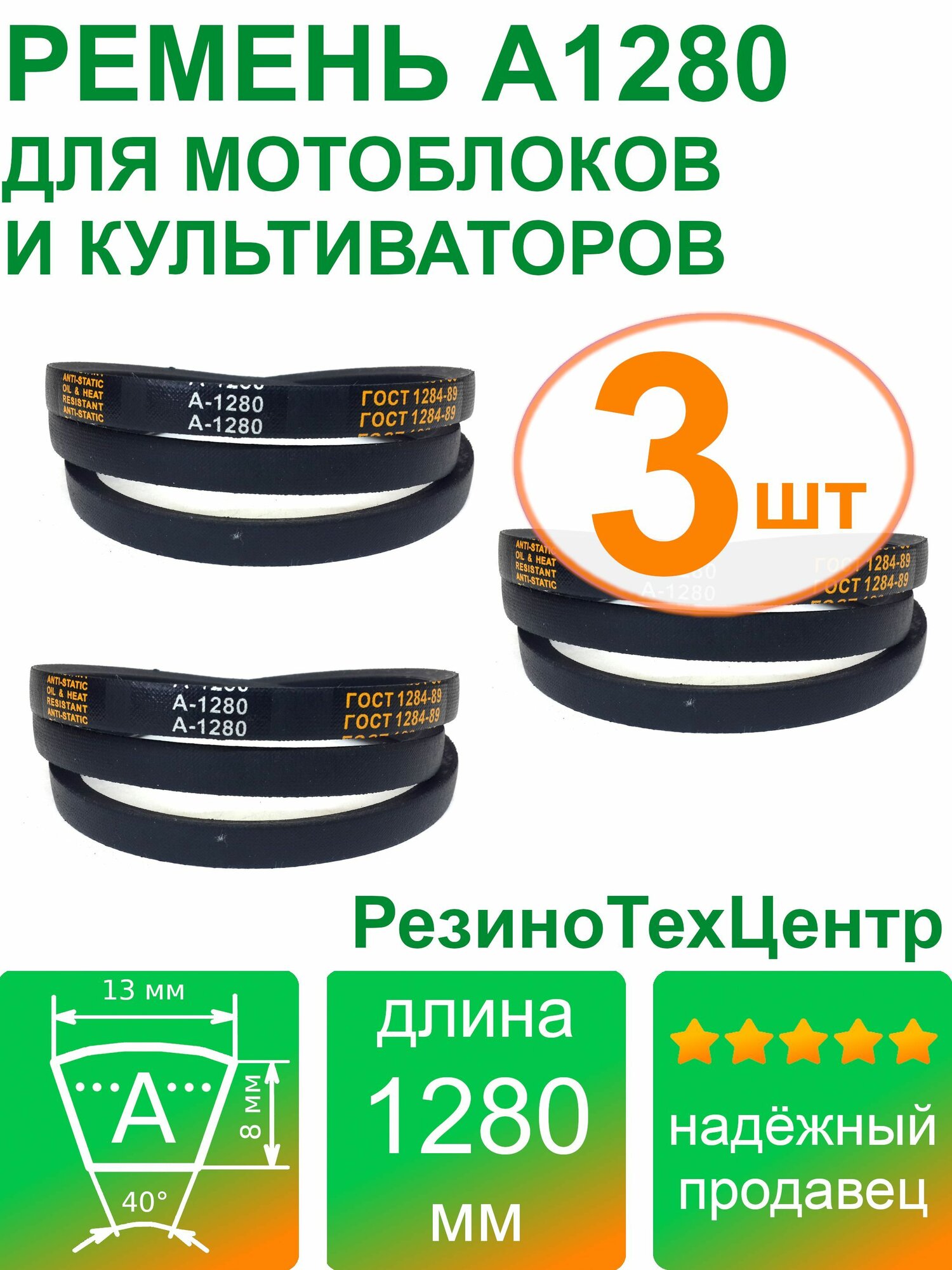 Ремень клиновой приводной А-1280 Lp Ld Lw 13 x 1250 Li A 49 для мотоблока, культиватора, компрессора