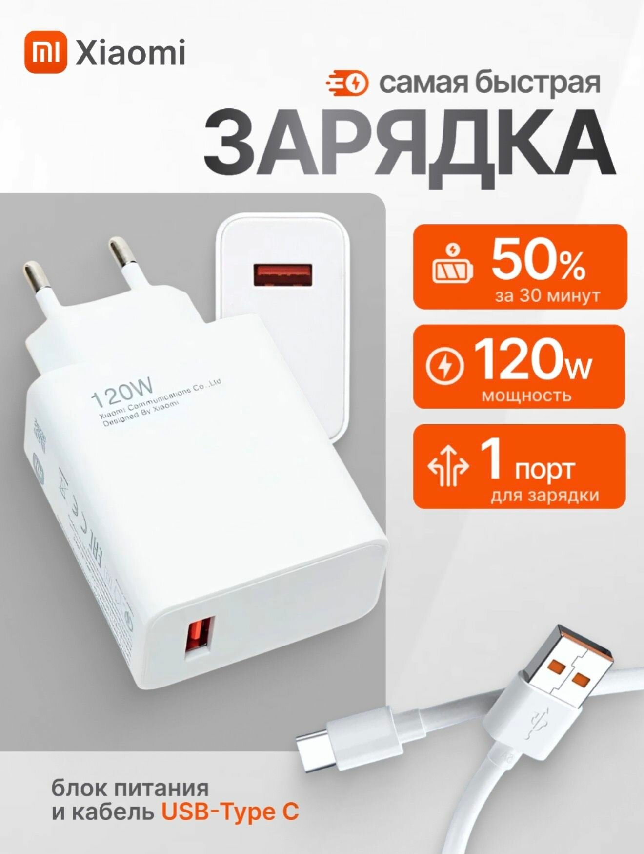 Зарядное устройство для телефона с кабелем 120W Xiaomi / Зарядный блок Type C с кабелем / Блок питания с маркировкой General