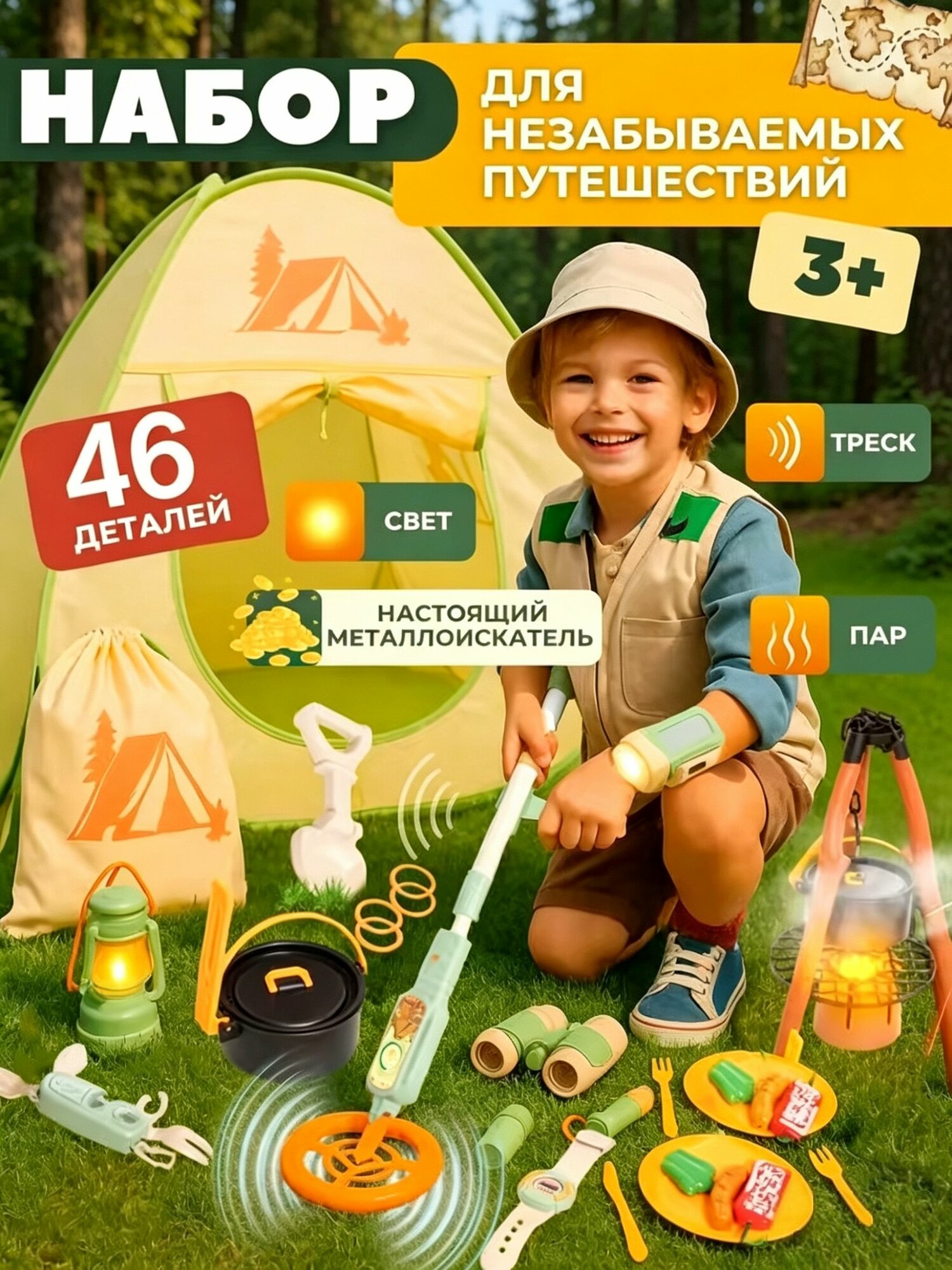 Детская игровая палатка набор туриста с металлоискателем