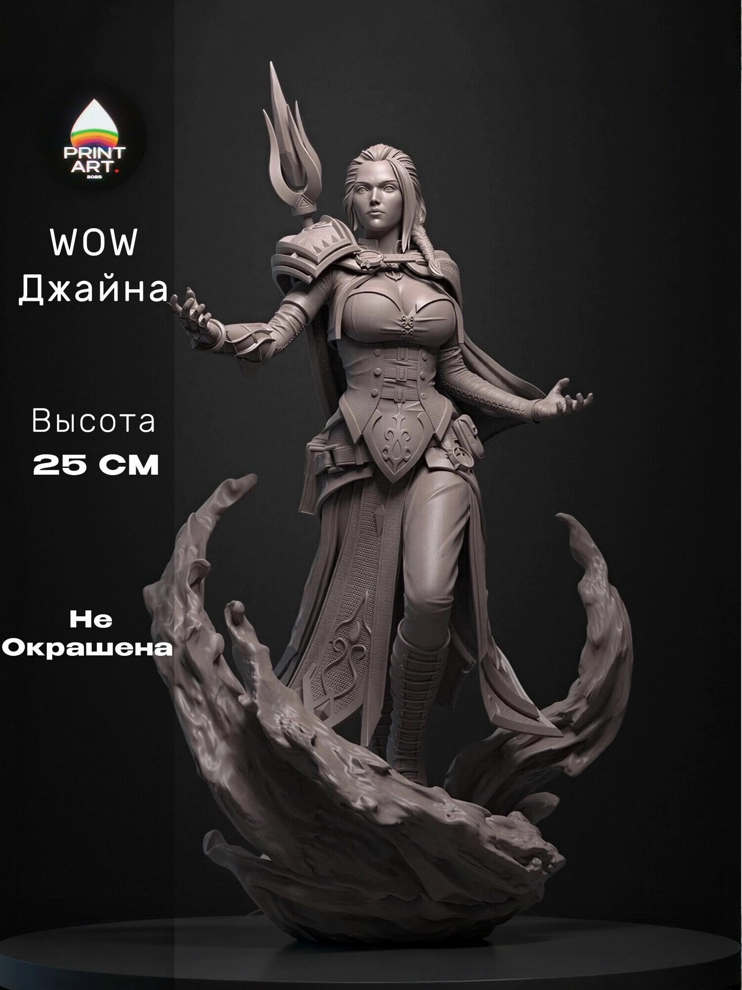 Фигурка Джайна Праудмур WOW для самостоятельной сборки и покраски 25 см
