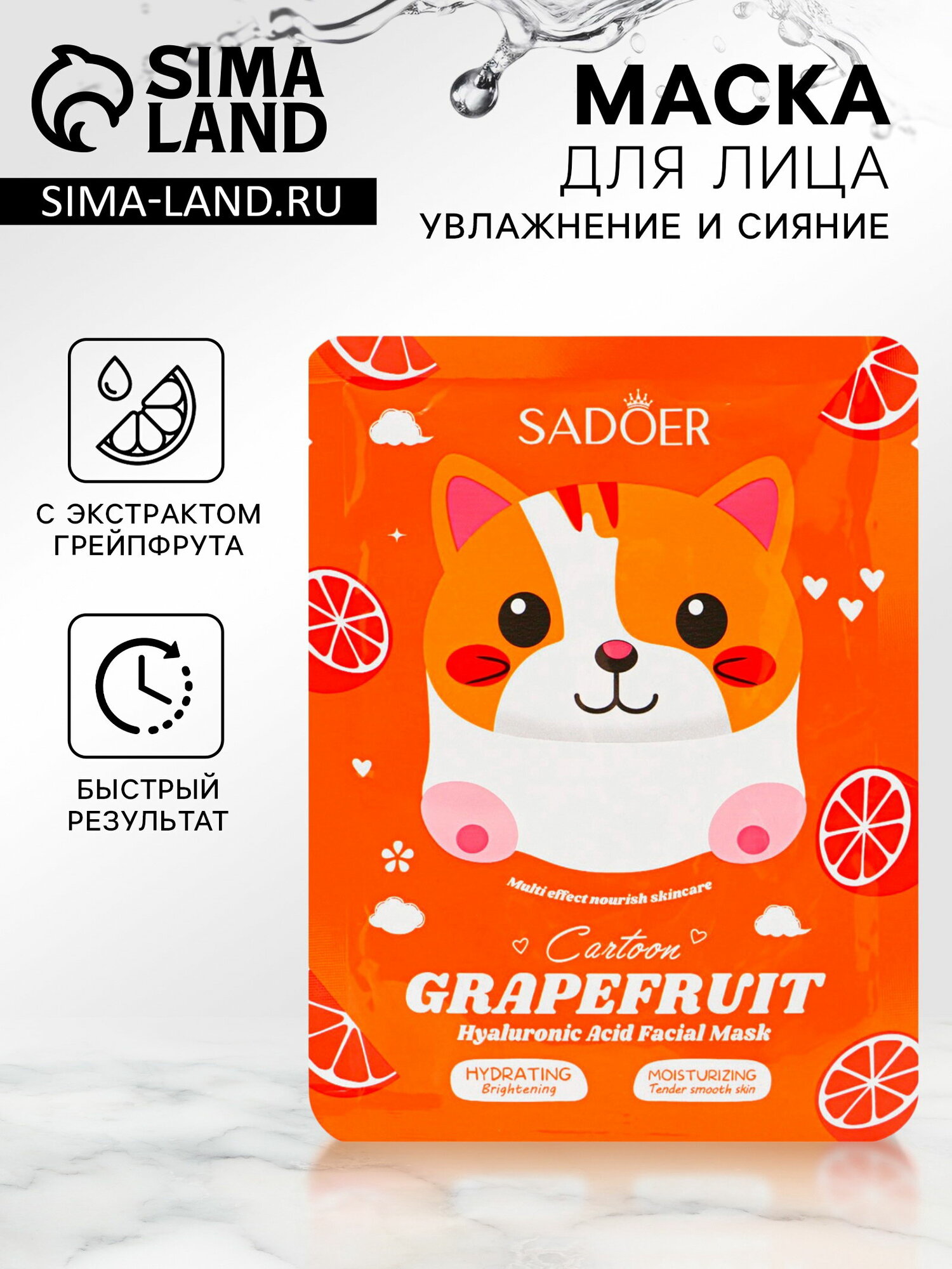 Маска для лица тканевая c экстрактом грейпфрута, увлажняющая, 25 мл, 4 шт.