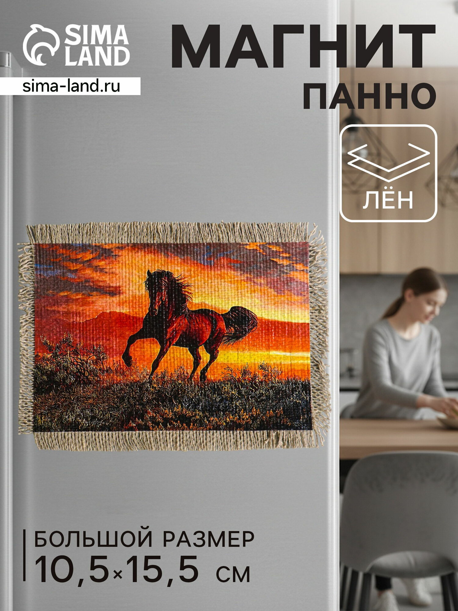 Магнит на холодильник, панно "Свиток. Сила и грация коня", 10.5x15.5 см