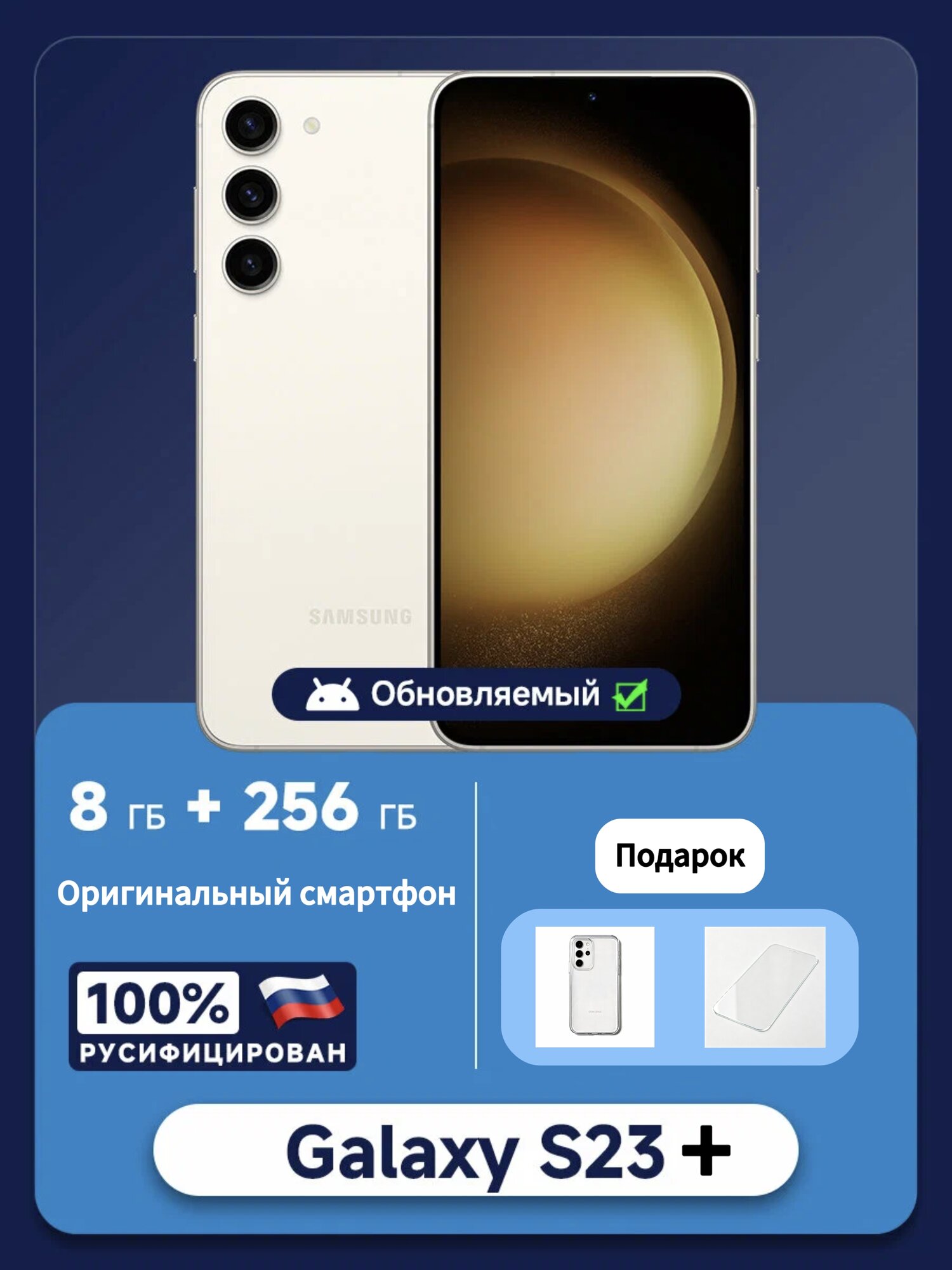 Фициально авторизовано Оригинал Смартфон Samsung Galaxy S23+ 8/256 ГБ есть русский, Белый, S23 PLUS