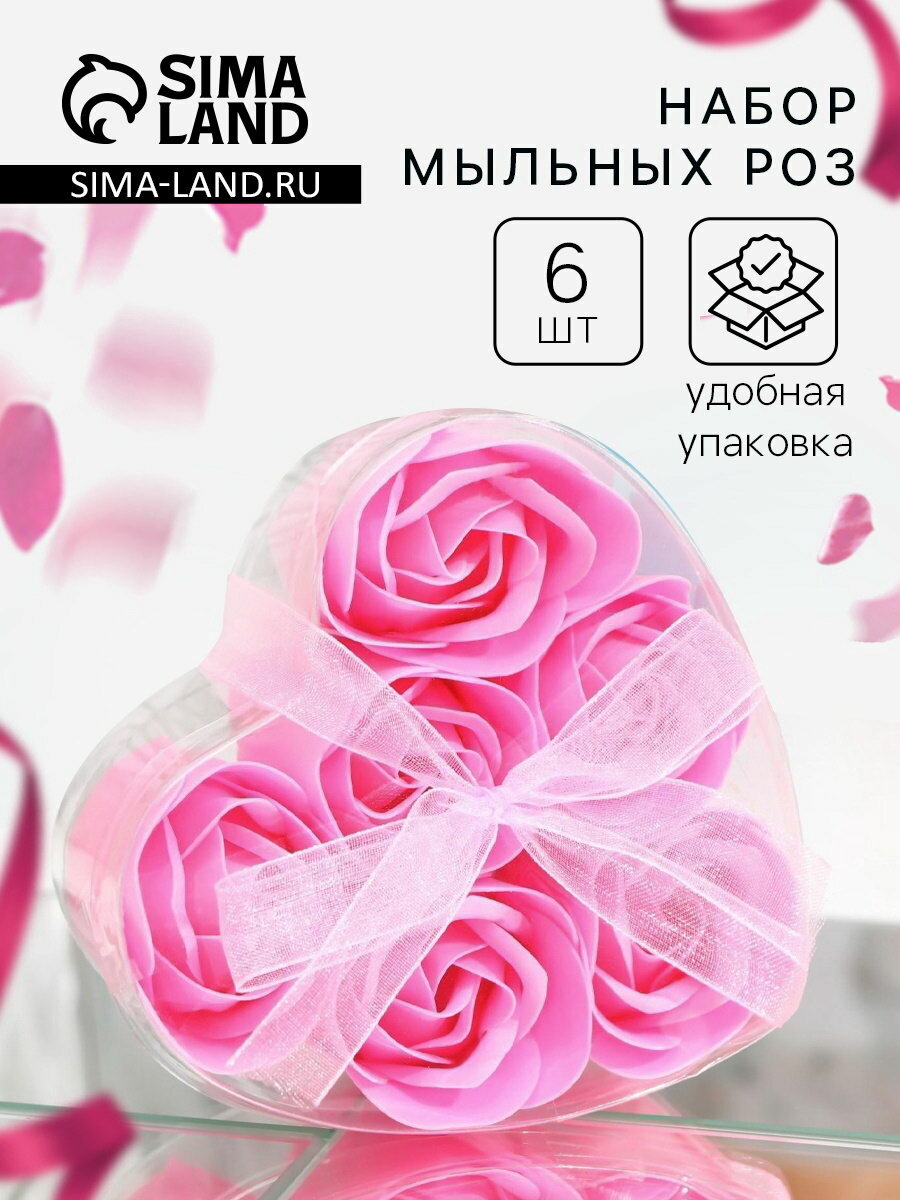 Мыльные розочки, розовые, набор 6 шт, в коробке, возраст: взрослый