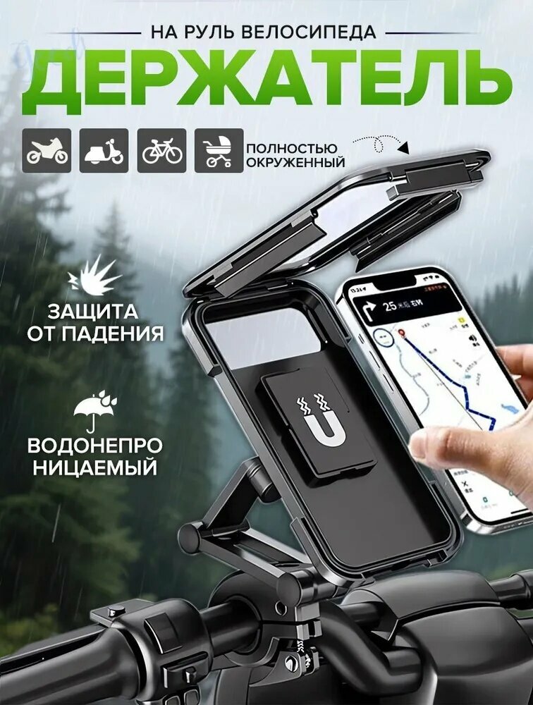 Держатель для телефона на велосипед, самокат и мотоцикл водонепроницаемый1