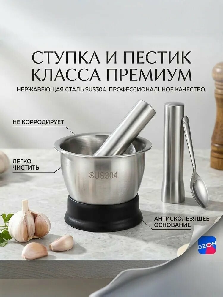 Ступка с пестиком, Нержавеющая сталь, 10 см, 200 мл, 1 шт
