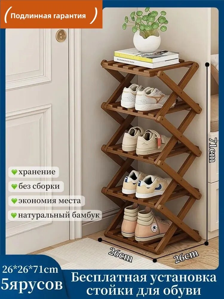 Обувница узкая из бамбука и МДФ, компактная для прихожей, размер 26×26×71 см