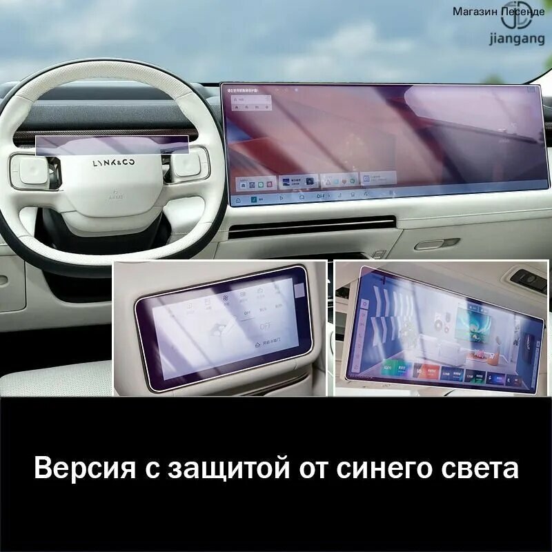 Защитное стекло для экрана навигации автомобиля Lynk & Co 900