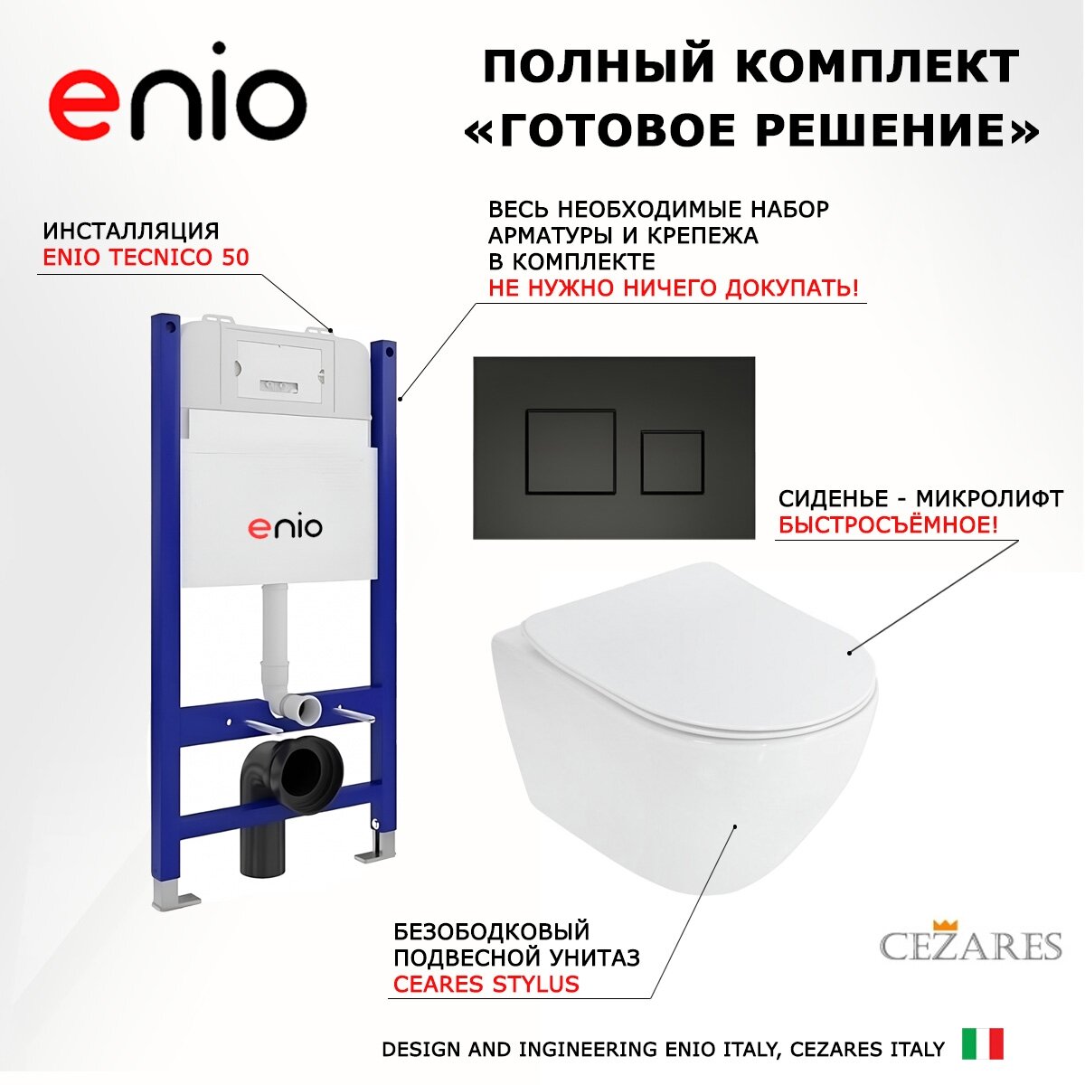 Комплект 3 в 1 инсталляция Enio Tecnico 50 EN8050050 + Унитаз подвесной Cezares Stylus CZR-513-TH-R + кнопка черная матовая Cubo