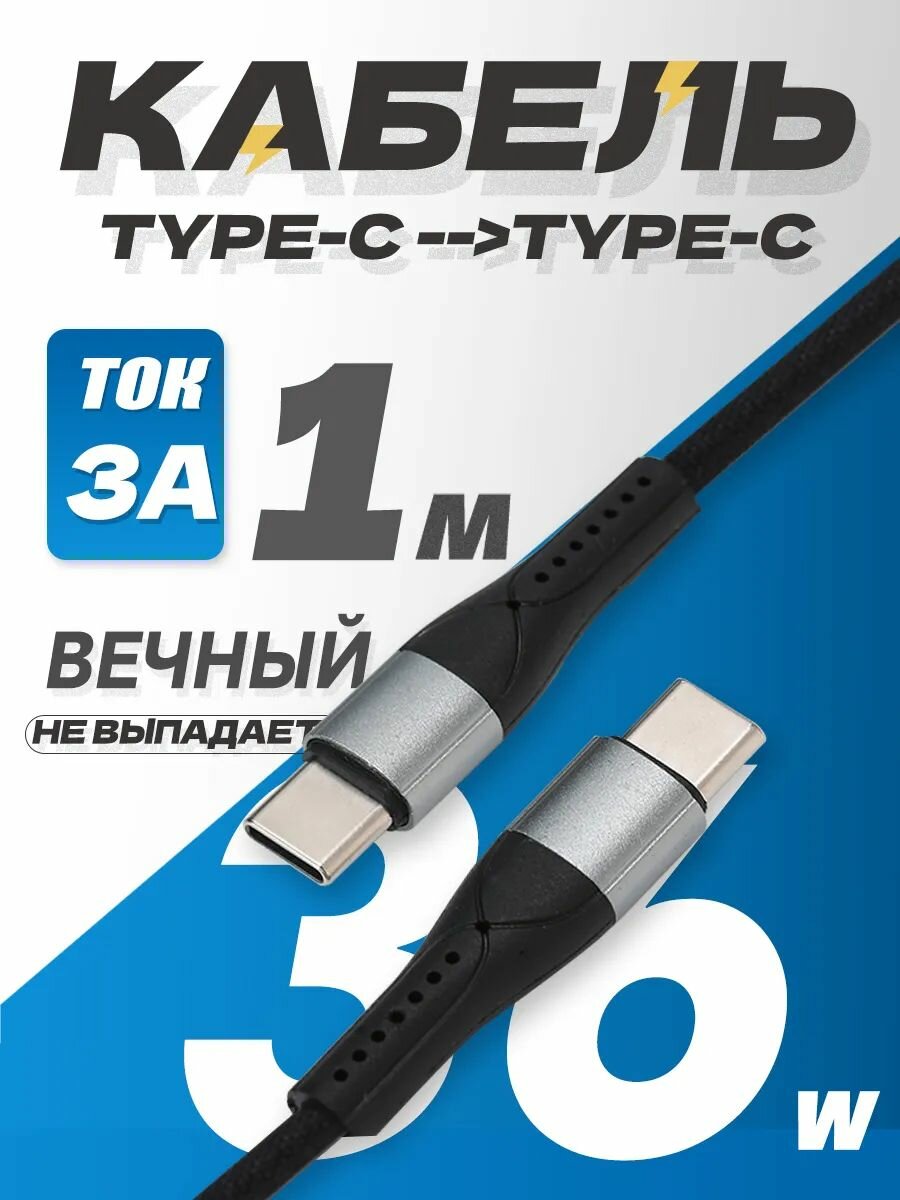 Кабель type-c type-c для зарядки