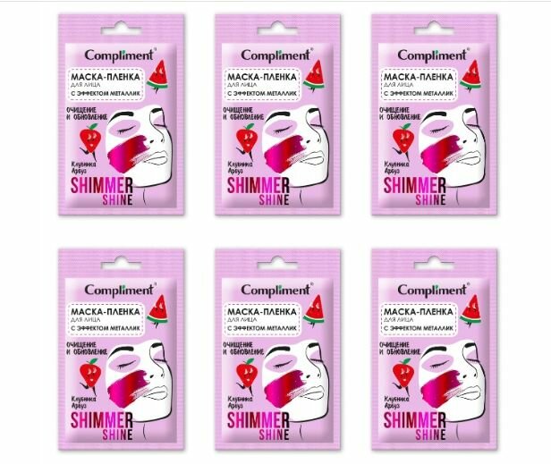 Compliment Маска-пленка для лица с эффектом металлик Shimmer shine очищение и обновление, саше, 15 мл, 6 шт/